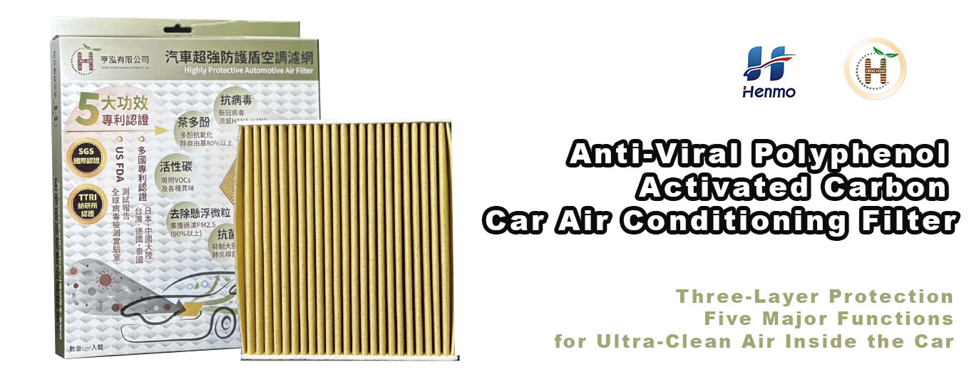Car Air Conditioning Filters | 亨茂股份有限公司
